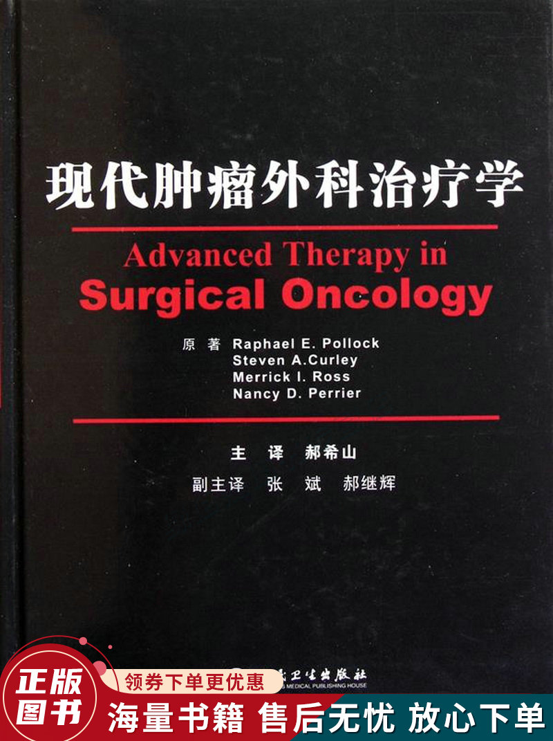 现代肿瘤外科治疗学