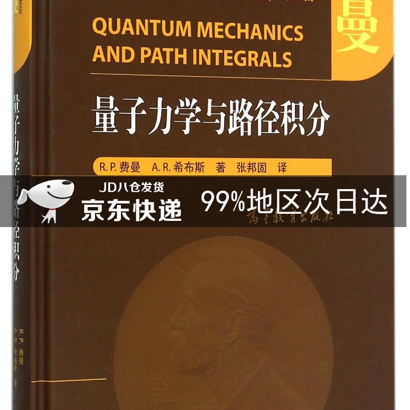 量子力学与路径积分
