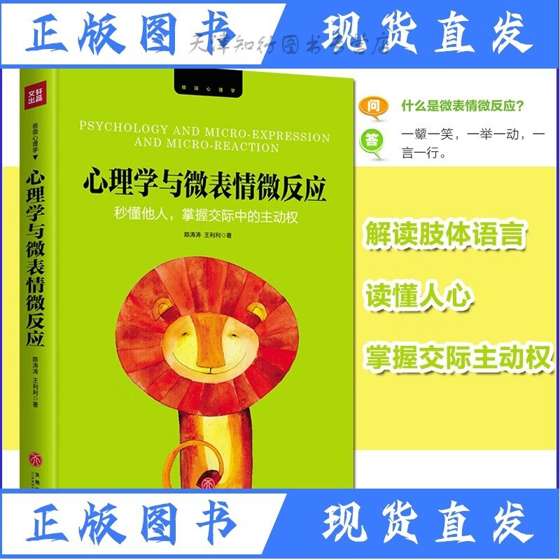 全新速发心理学与微表情微反应 心理学 行为分析心理学 人际交往微表情说话人格恋爱变态重口味博弈拖延发展销售心理学与读心术Z