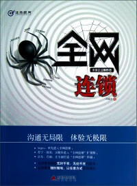全网连锁9787550706071【好书】