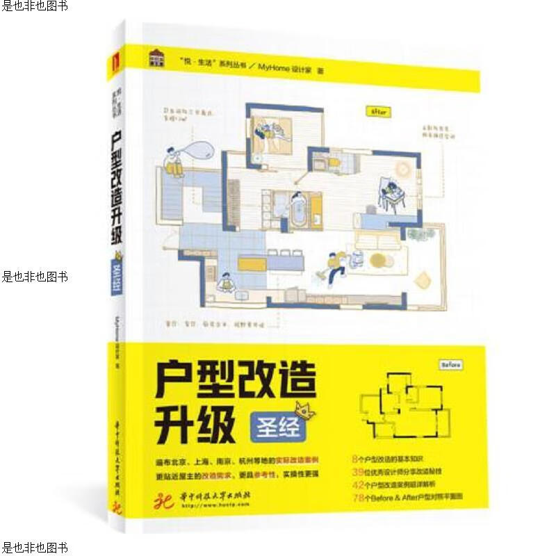 户型改造升级圣经