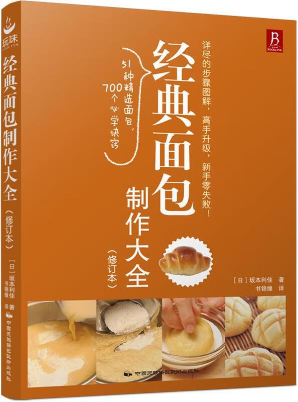 经典面包制作大全