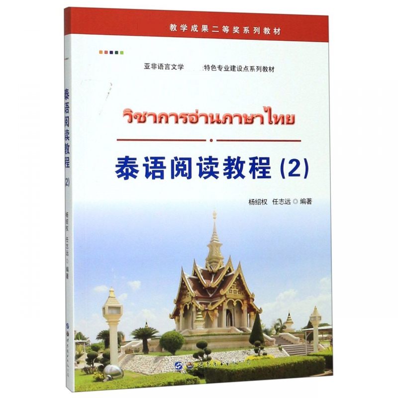 泰语阅读教程
