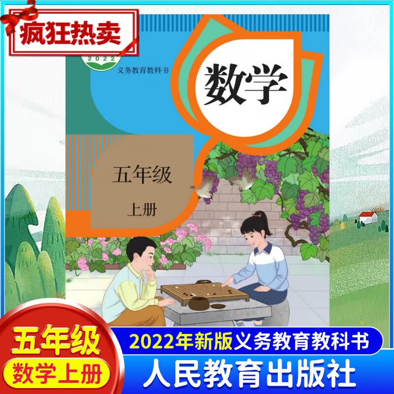 书店小学数学五年级上册课本人教版教材义务教育教科书 五年级上学期数学教材人民教育出版社 5年级上册数