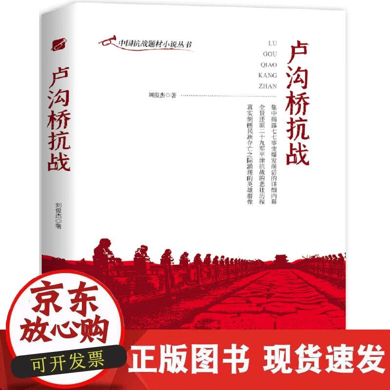 【现货】卢沟桥抗战