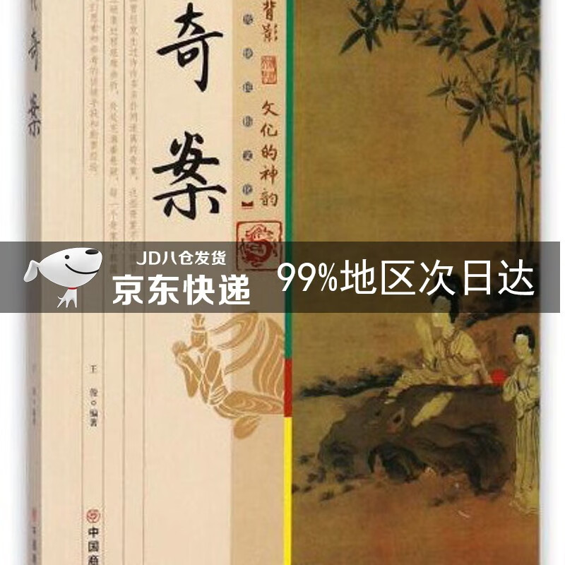 中国古代奇案/中国传统民俗文化