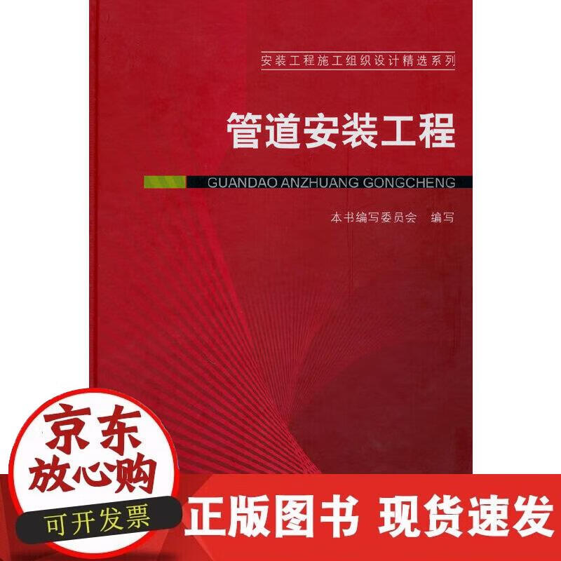 【现货】管道安装工程