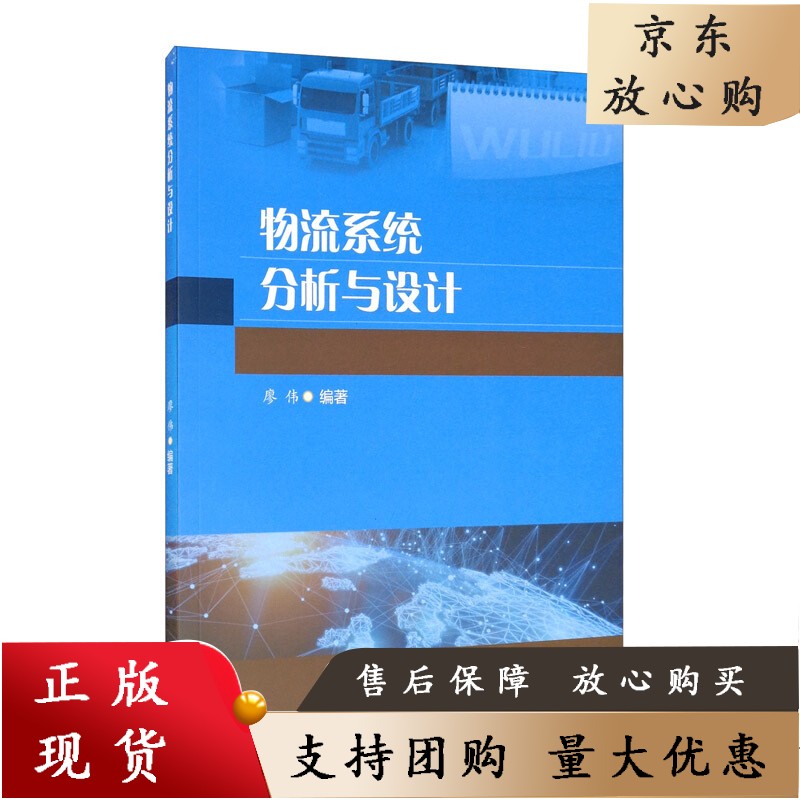 物流系统分析与设计