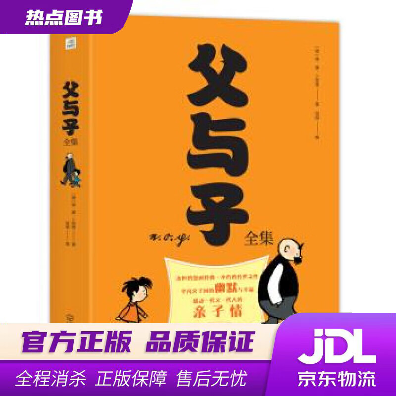父与子全集 [德] 埃·奥·卜劳恩 著 武汉出版社