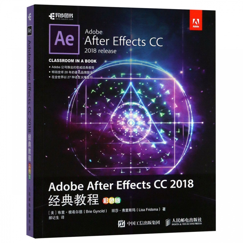 Adobe After Effects CC2018经典教程(彩色版)
