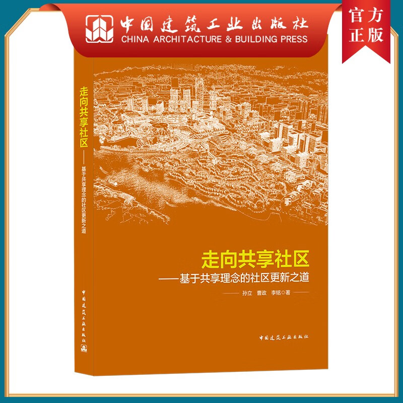 走向共享社区——基于共享理念的社区更新之道