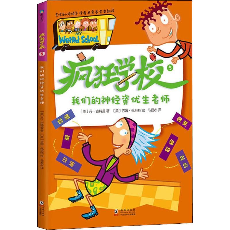疯狂学校.5,我们的神经资优生老师
