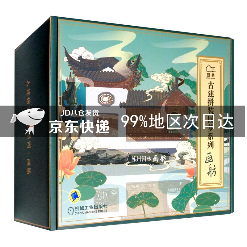 机工文创 苏州园林画舫