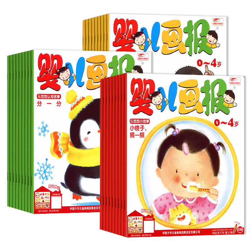 2023年4月起订】婴儿画报2023期刊杂志赠乐悠悠精美图画书2册+拼插狗0-4岁儿童画报婴幼儿画报 4月起订0-4岁宝宝 婴儿画报 全年刊