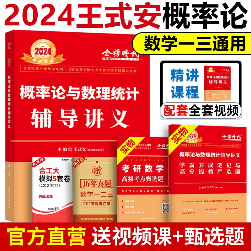 现货速发】2024王式安概率论辅导讲义 考研数学概率论与数理统计辅导讲义 数学一数三 可搭李永乐线代武忠祥高数讲义660题 2024王式安概率论讲义