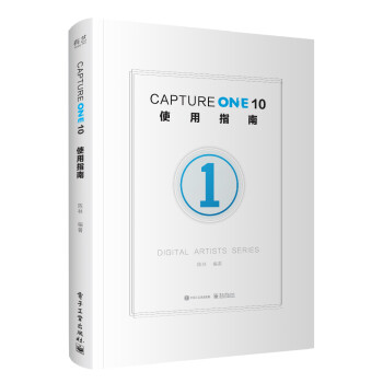 Capture One 10使用指南（全彩）【特惠】