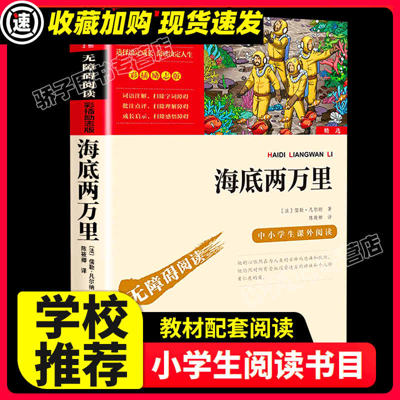 细菌世界历险记插图励志原著 三四五年级必经典书目小学生课外阅读书籍 老师推荐儿童文学青少年版初中生 【满2件9折】海底两万里