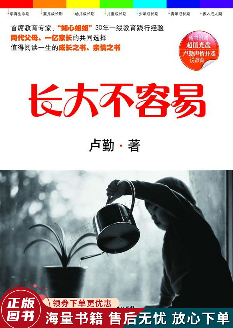 长大不容易