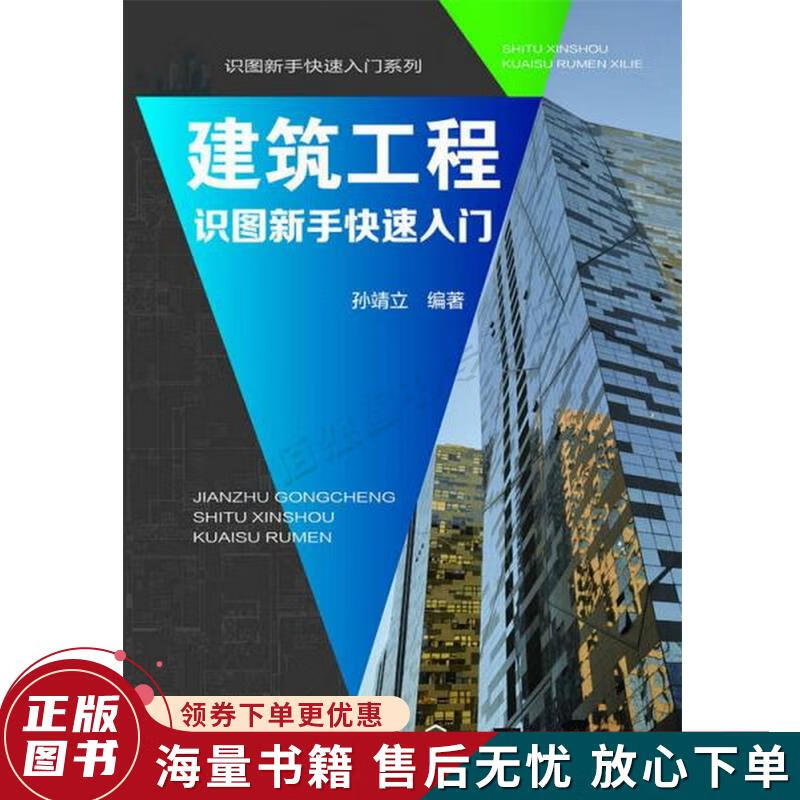 建筑工程识图新手快速入门