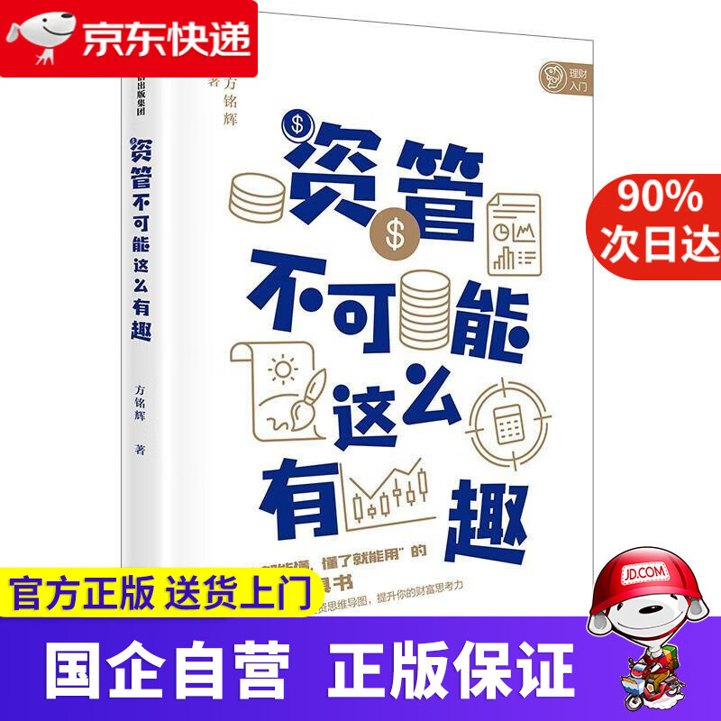资管不可能这么有趣 中信出版社 9787521706895