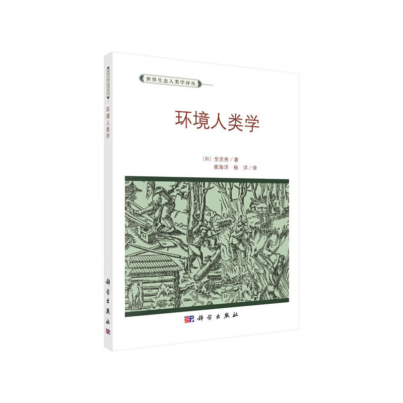 环境人类学