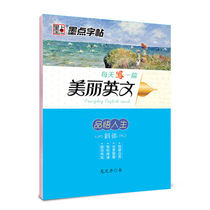 每天写一篇美丽英文临摹字帖意大利斜体英语连男生女生漂亮字体高中大学生考研高分字母练习清新文雅优美好看 品悟人生