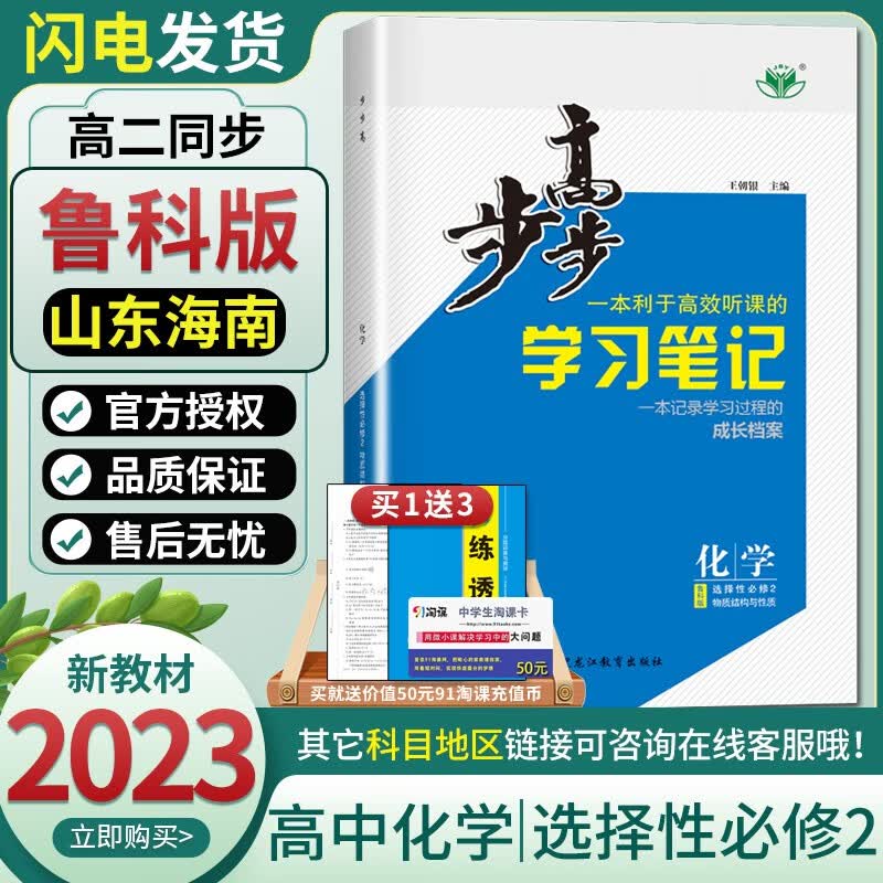 【新教材鲁科版山东海南专用】2023春全新金榜苑步步高高中化学选择性必修2 物质结构与性质 高二上册同步课时提优练习册复习资料