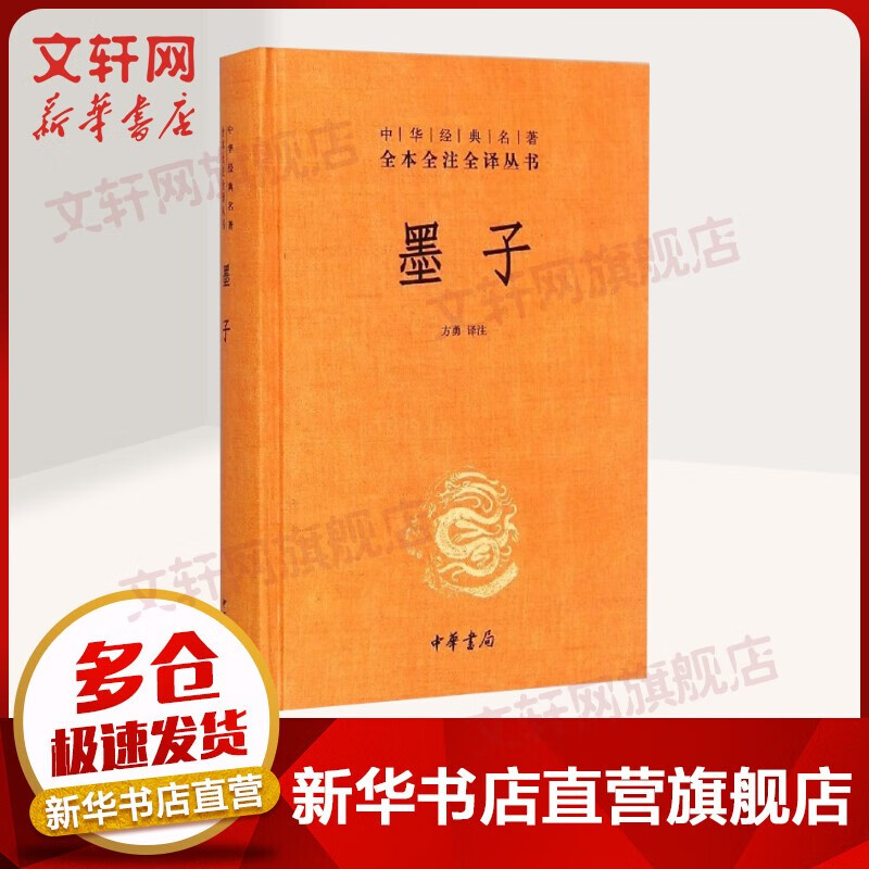 中华书局三全本 中华经典名著全本全注全译丛书 法言 春秋公羊传 长物志 淮南子 神仙传 容斋随笔 国语 拾遗记 温疫论 西湖梦寻 释名 政论 昌言 弘明集 玉台新咏 公孙龙子 墨子[定价:42元]
