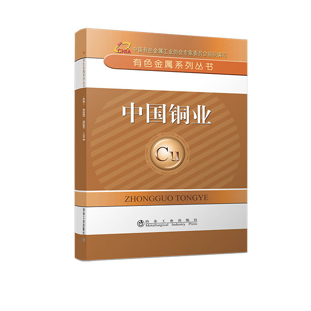 中国铜业