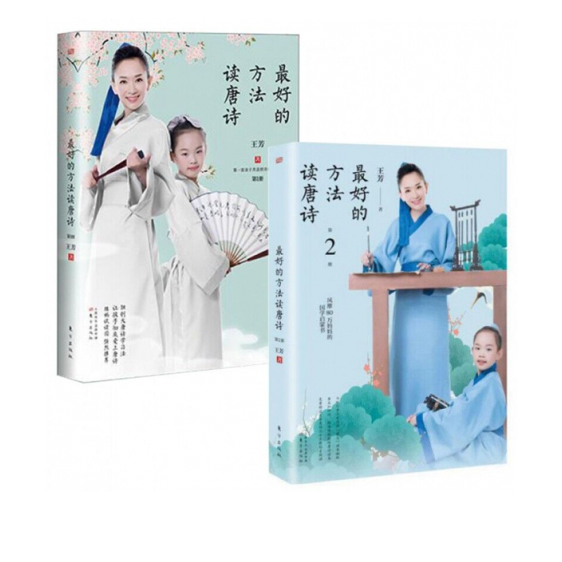 最好的方法读唐诗1+2