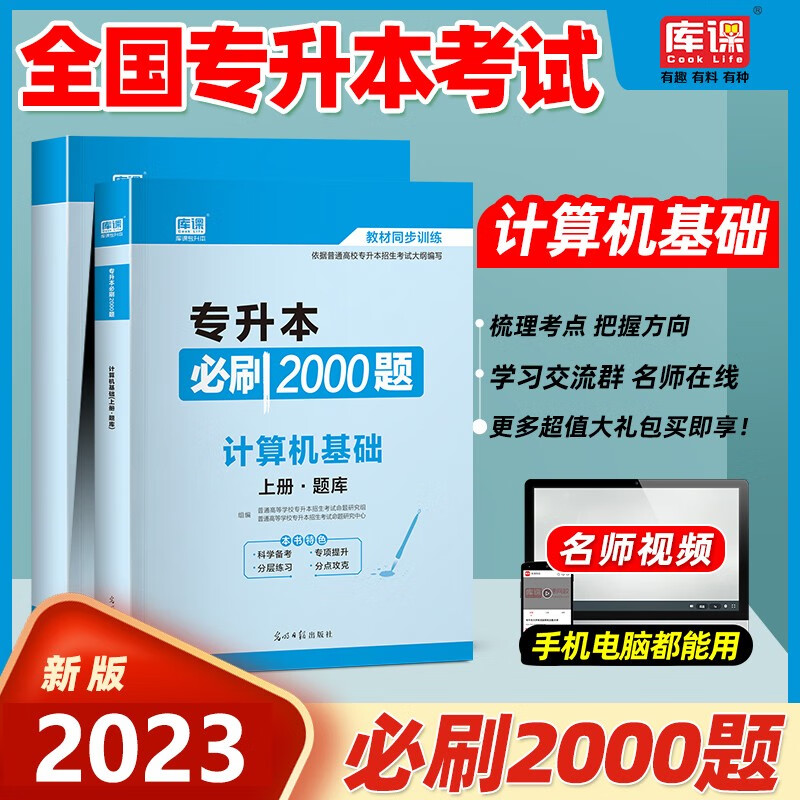 现货 天一库课2023年专升本考试计算机基础必刷2000题模拟试卷密押真题库教材专转本专插本专接本河南安徽山东广东湖北省2023