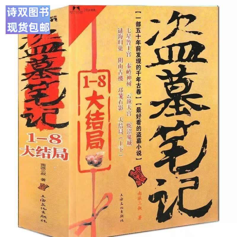 全新现货包邮十宗罪1-6全集加厚版600页左右蜘蛛著惊悚悬疑侦探推理小说合订本轻小说厚纸高清未删减现货 盗墓笔记全集