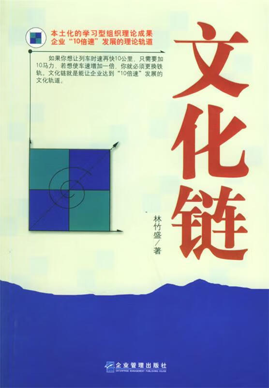 文化链 林竹盛 编著