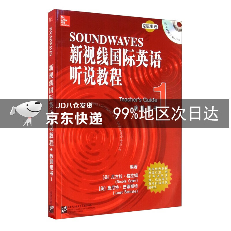 新视线国际英语听说教程 教师用书1