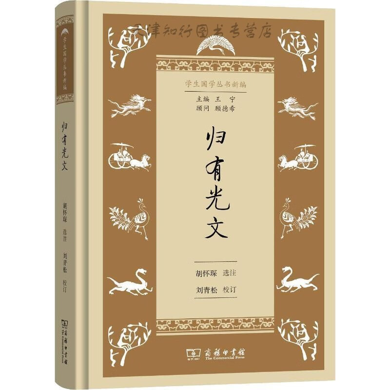 归有光文(学生国学丛书新编)