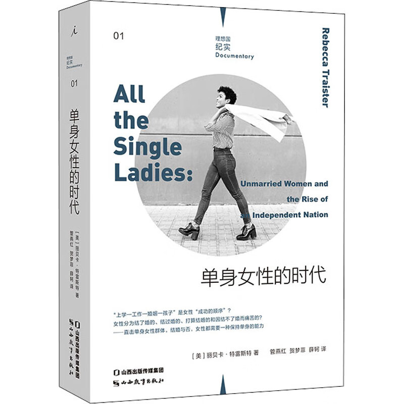 单身女性的时代