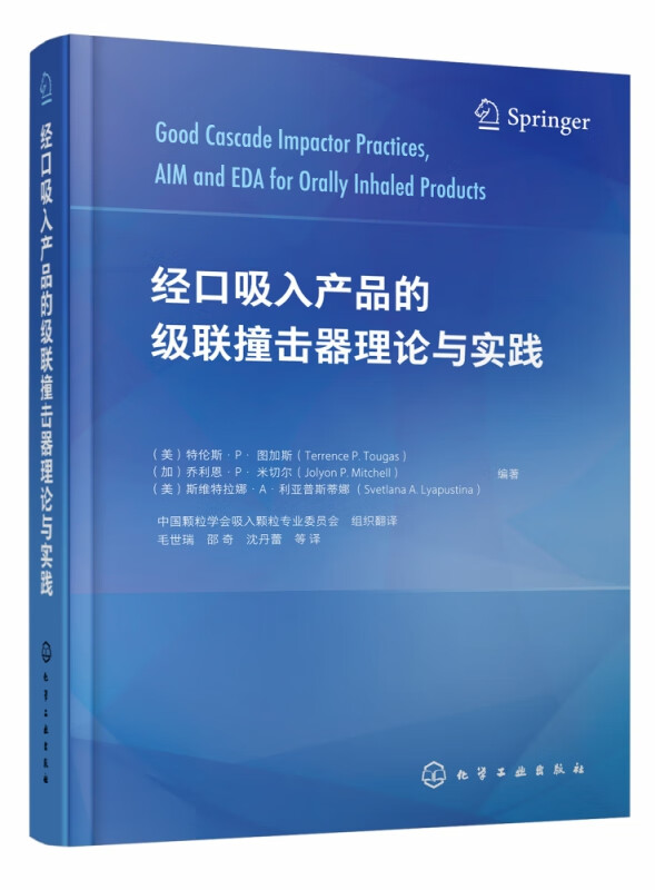经口吸入产品的级联撞击器理论与实践