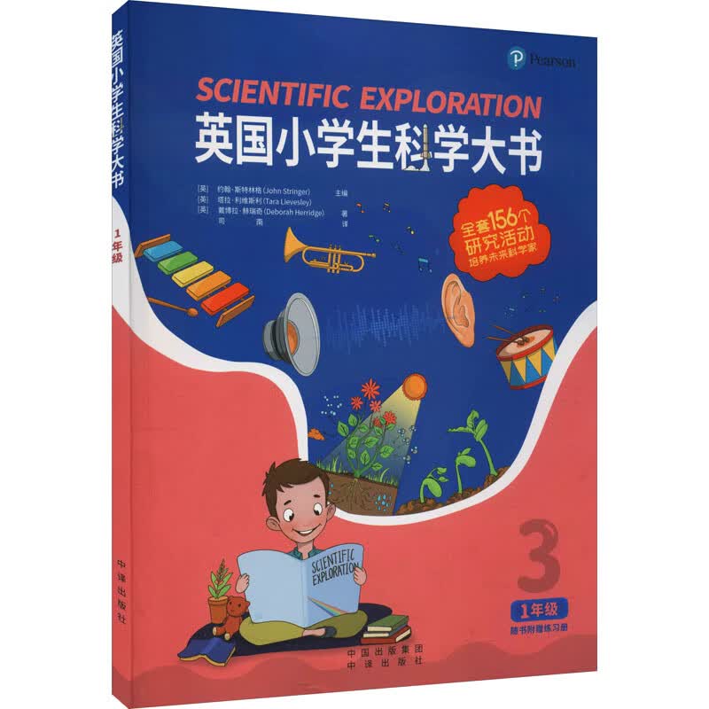 英国小学生科学大书1年级