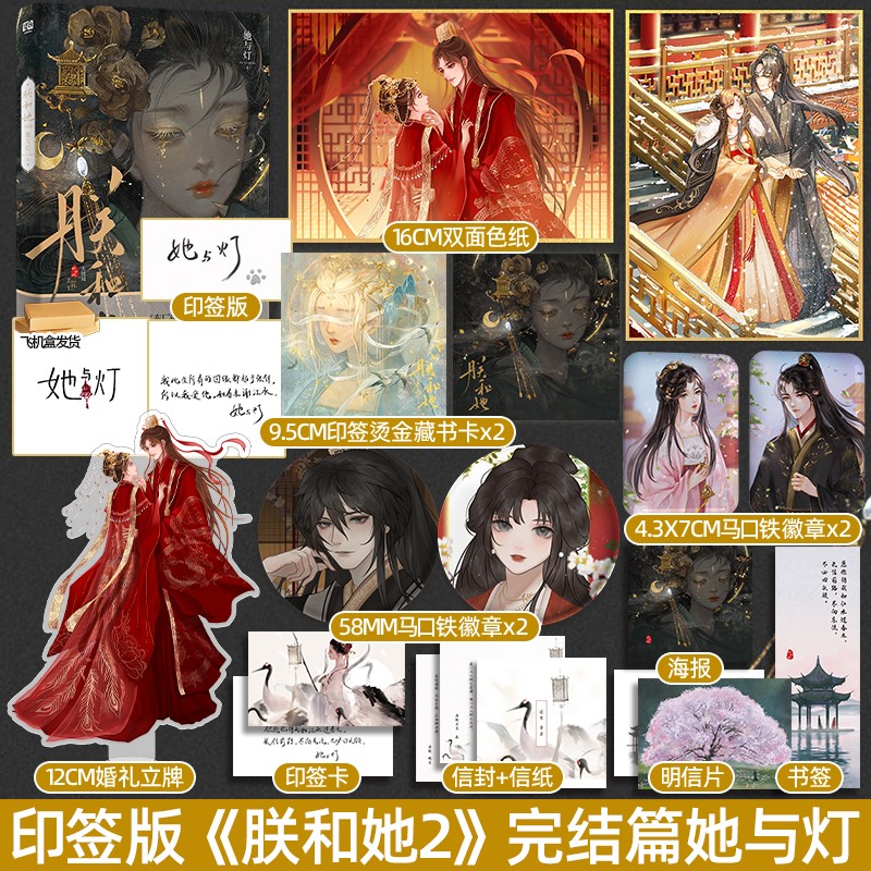 印签名版自选 朕和她1+2 全套二册完结 她与灯 青春古代古言虐恋爱情言情小说实体书籍 东厂观察笔记作者 朕和她2