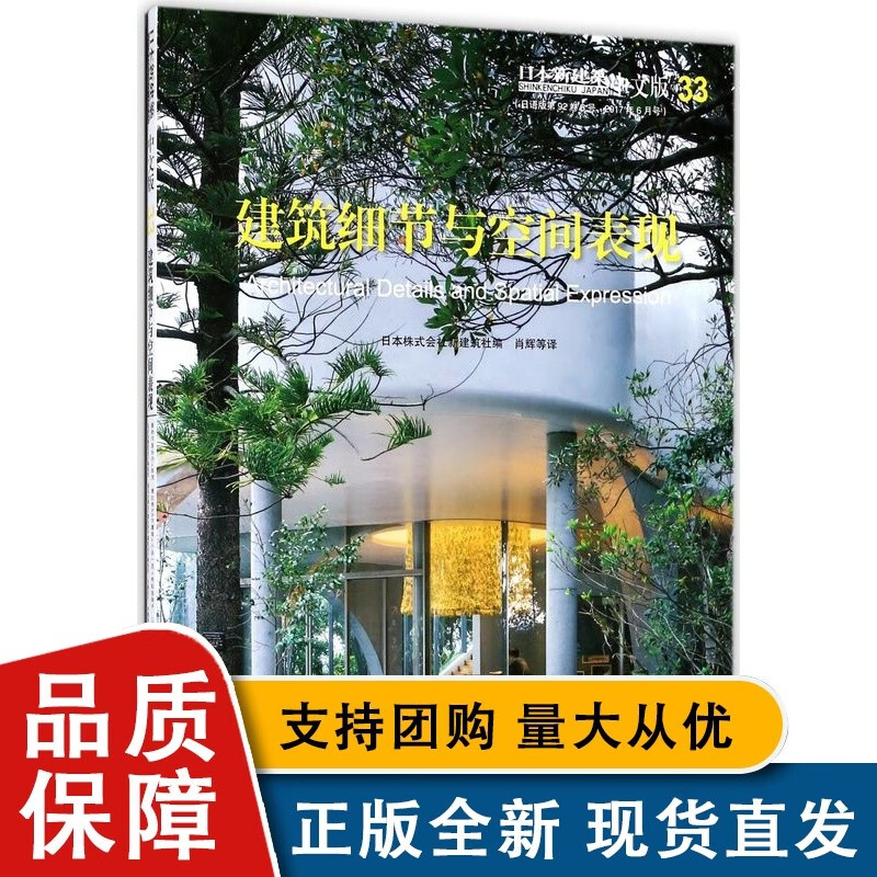 建筑细节与空间表现(日本新建筑中文版)