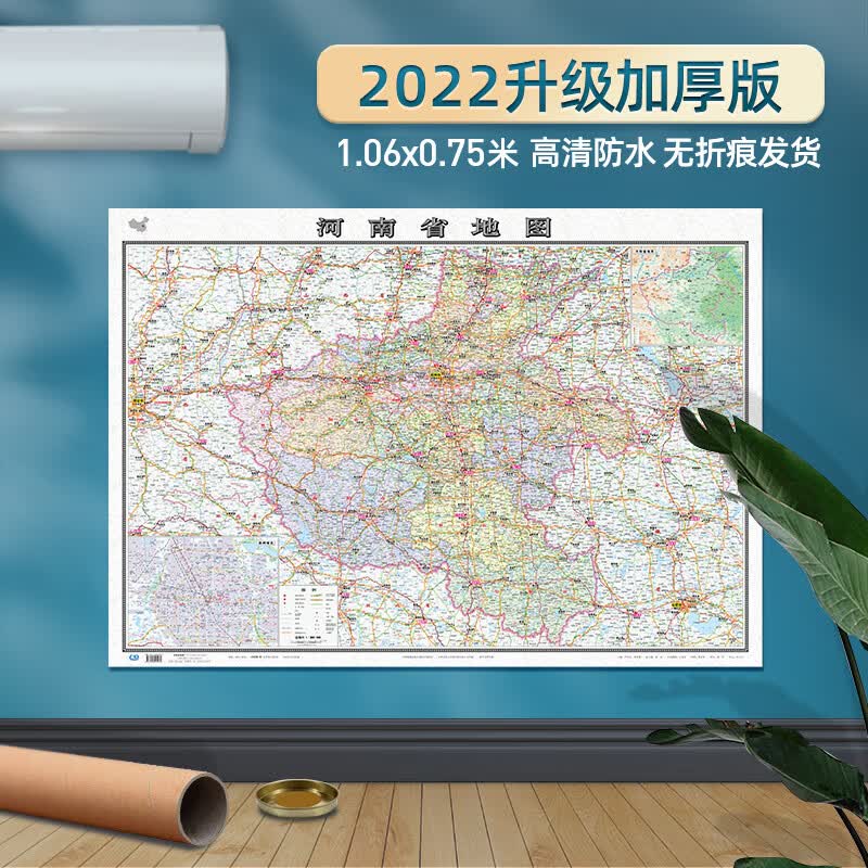 2022河南省地图贴图1.06x0.76米卷筒发货政区地形交通高清办公室挂图墙贴
