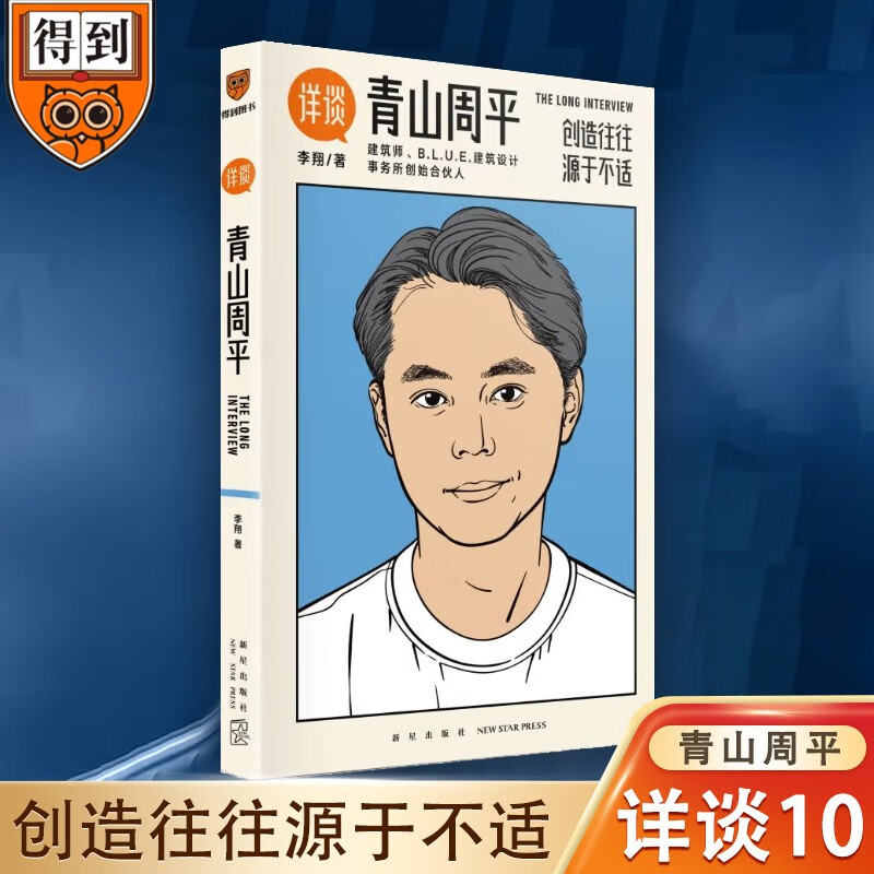 详谈：杜国楹 详谈10：青山周平