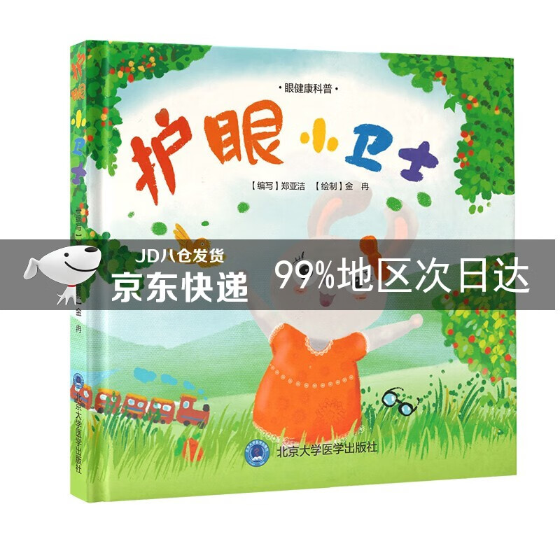 护眼小卫士