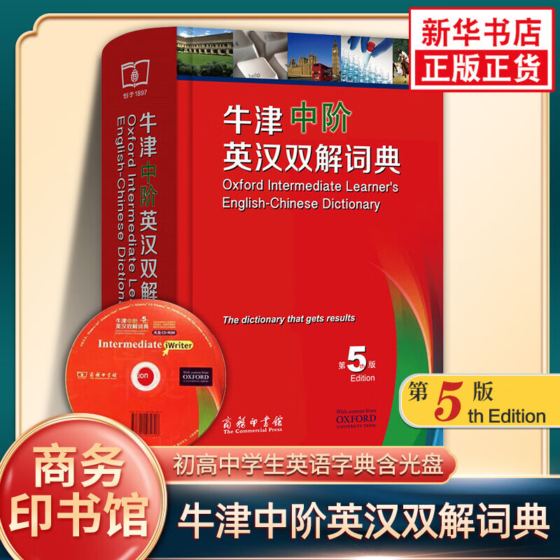 【现货】牛津中阶英汉双解词典(附光盘第5版)(精装版) 商务印书馆 9787100122429