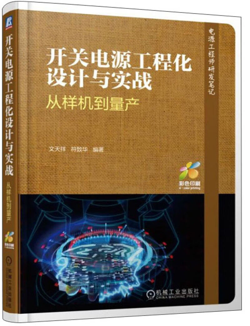 开关电源控制环路设计 开关电源全流程
