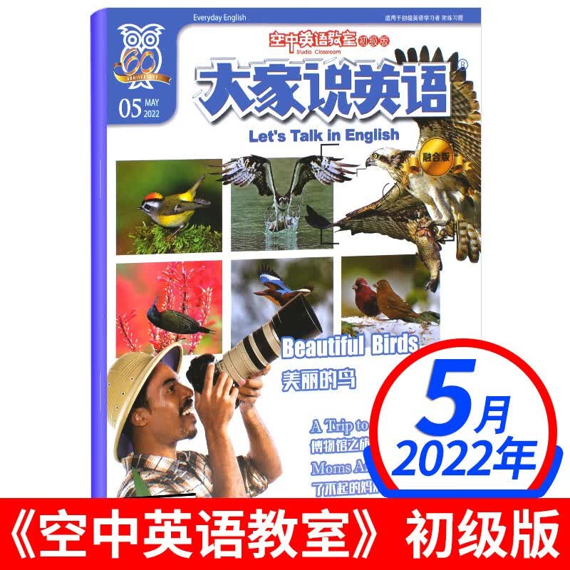 空中英语教室杂志初级版2023/2022年【单本多期可选】初高中生英语学习书籍初一二三年级英文教辅资料期刊图书 2022年5月