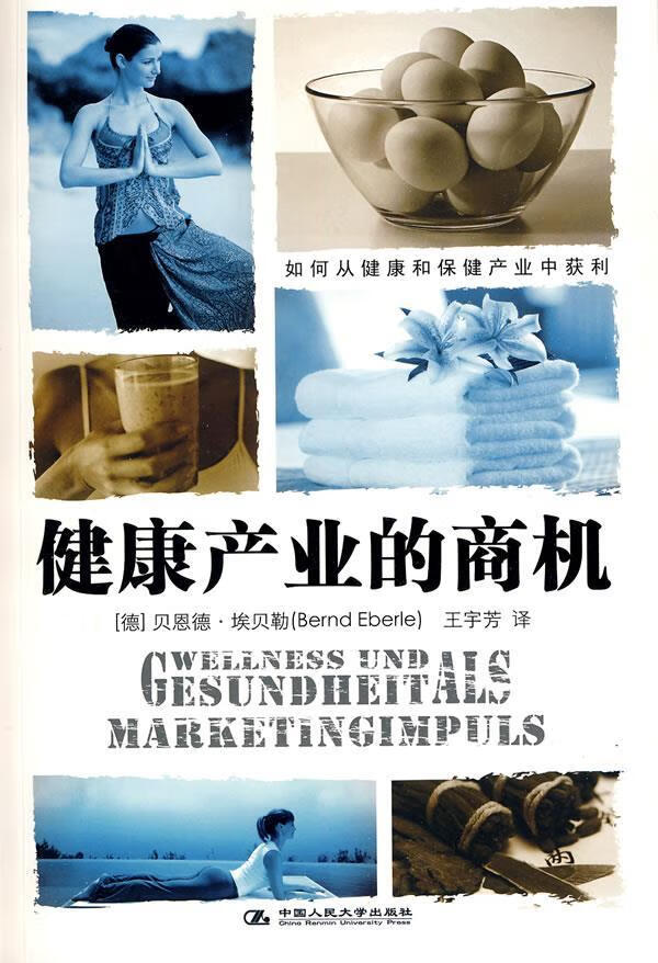 健康产业的商机【，放心购买】