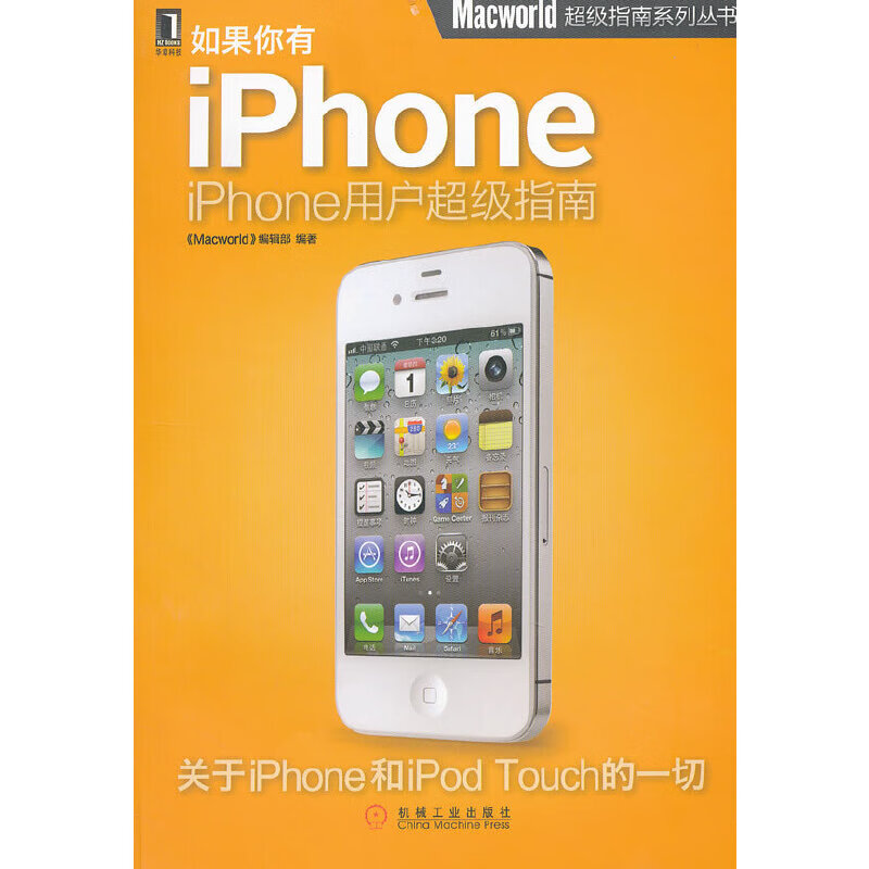 如果你有iPhone——iPhone用户超级指南