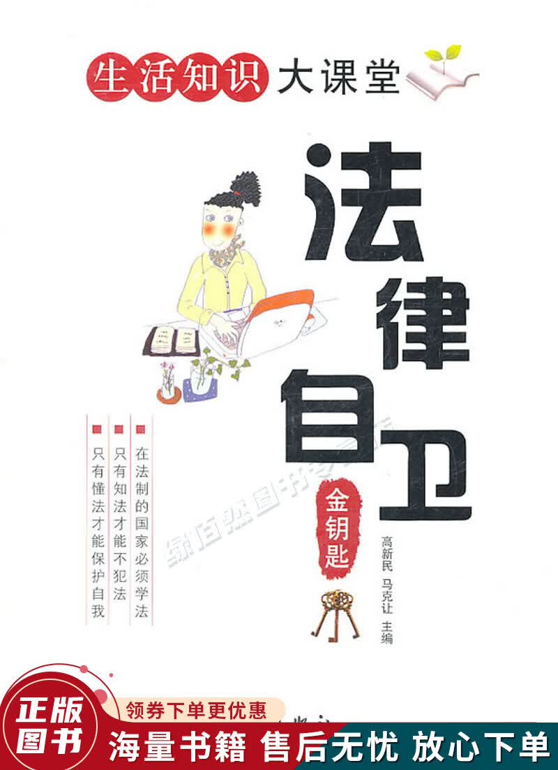 法律自卫金钥匙