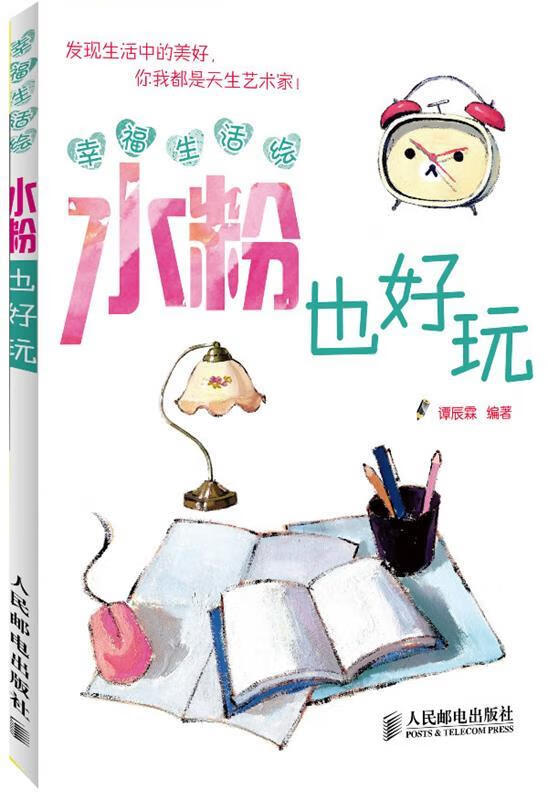 幸福生活绘:水粉也好玩
